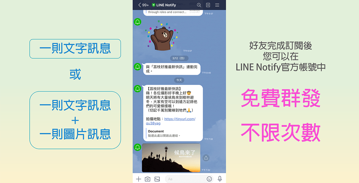 如何使用 LINE Notify 節省推播費用 | LINE行銷寶典